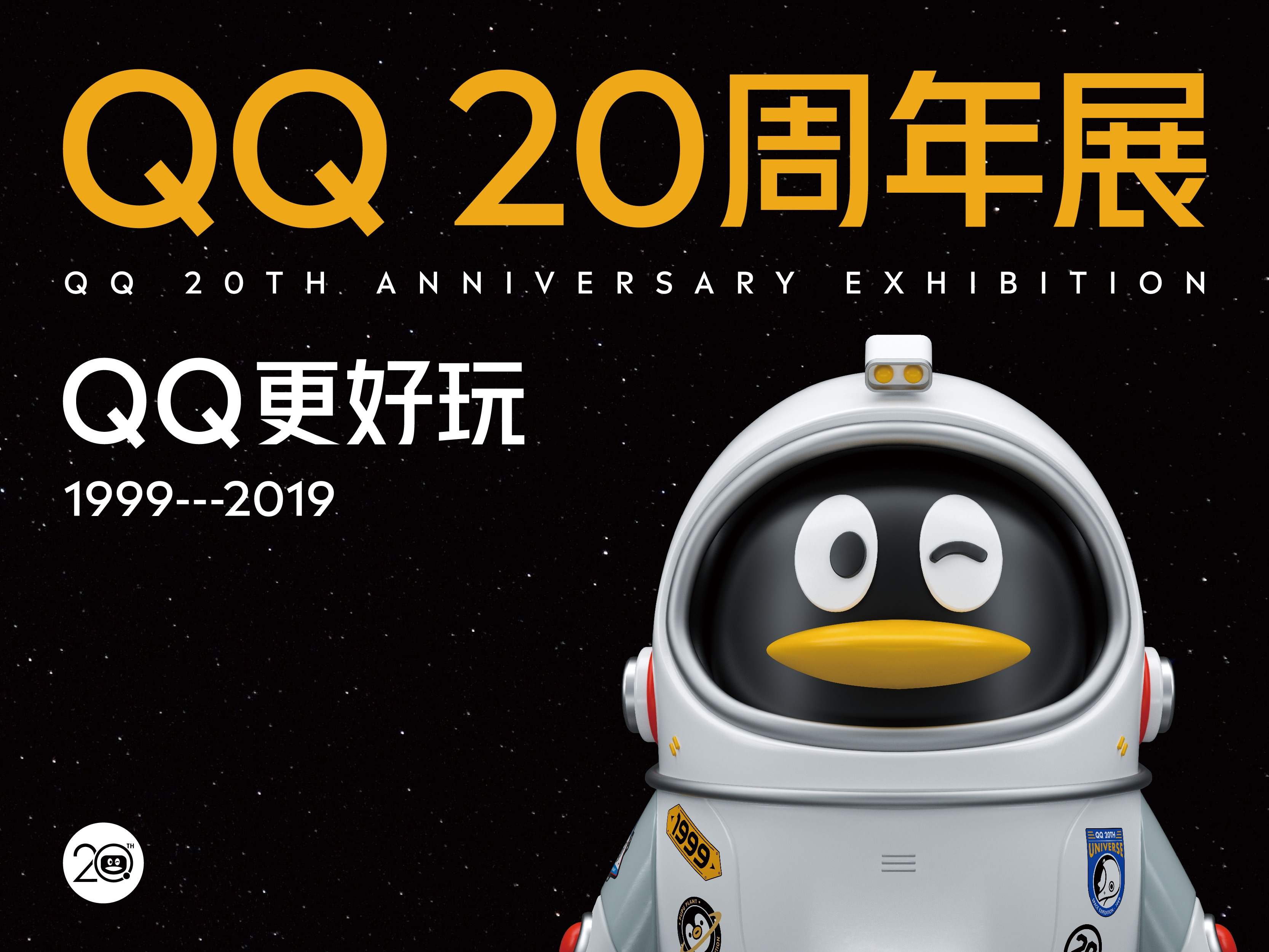QQ 20周年展 | 策划与设计执行_腾讯ISUX-站酷ZCOOL
