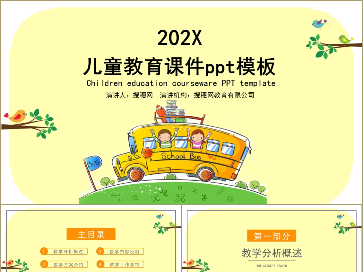 教育机构之幼儿园课程小学课件PPT模板_i豚趣-站酷ZCOOL