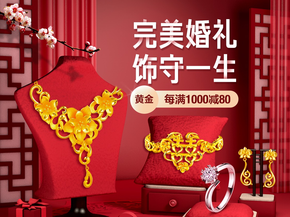 2019京东珠宝结婚季_豆豆的豆豆的723-站酷ZCOOL