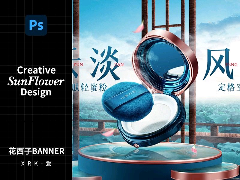 花西子P4D电商banner海报_向日葵Love-站酷ZCOOL