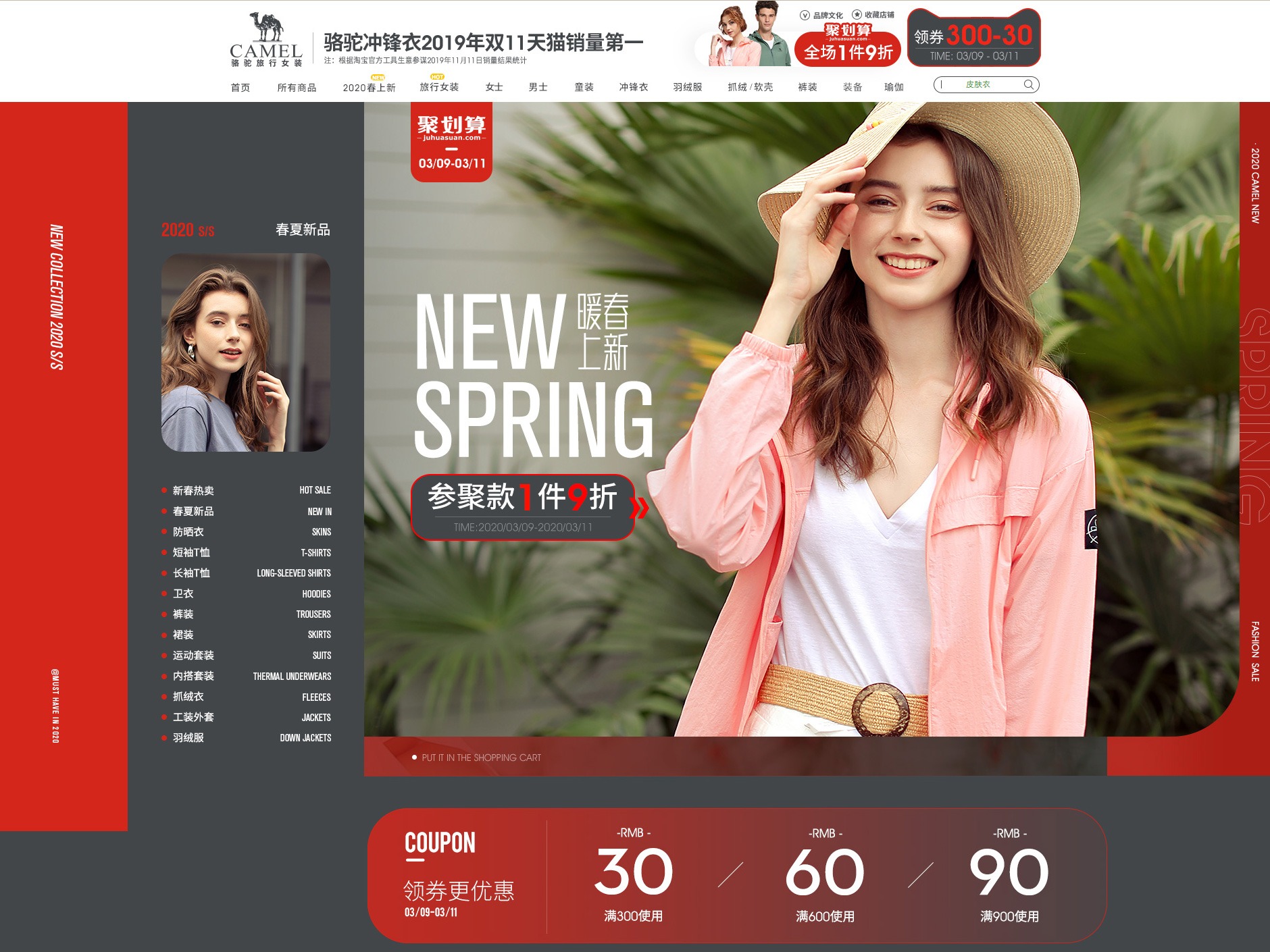 camel旗舰店-38返场PC首页_风华盈月-站酷ZCOOL