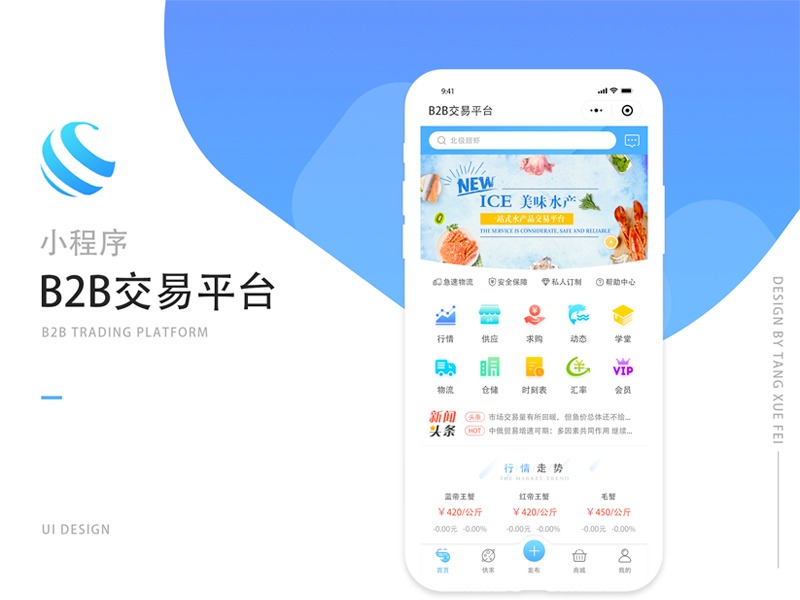 B2B交易平台小程序（已上线～）_柠檬糖888-站酷ZCOOL