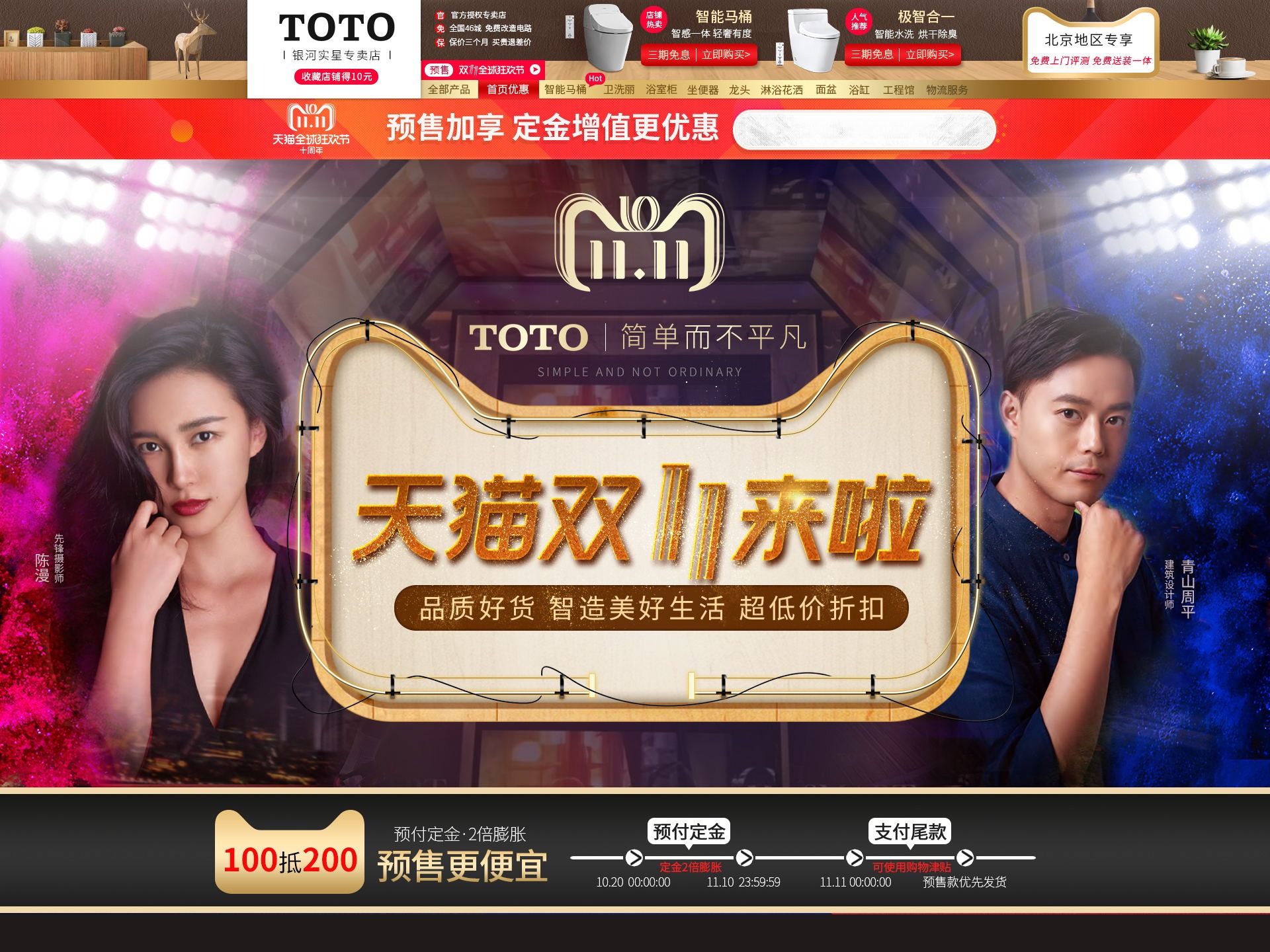 TOTO双十一首页_KanHo-站酷ZCOOL