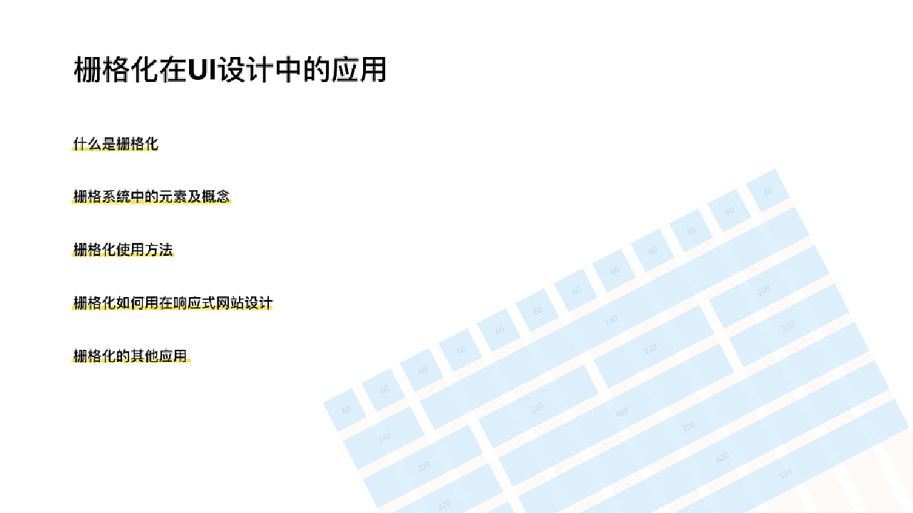 栅格化在ui设计中的应用 斯凯奇 站酷zcool