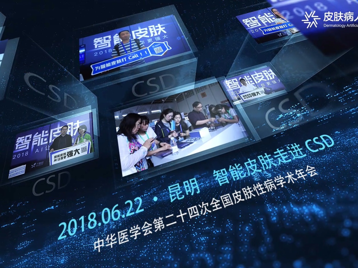智能皮肤AI发布会11.2宣传视频_DXY企业业务UED-站酷ZCOOL