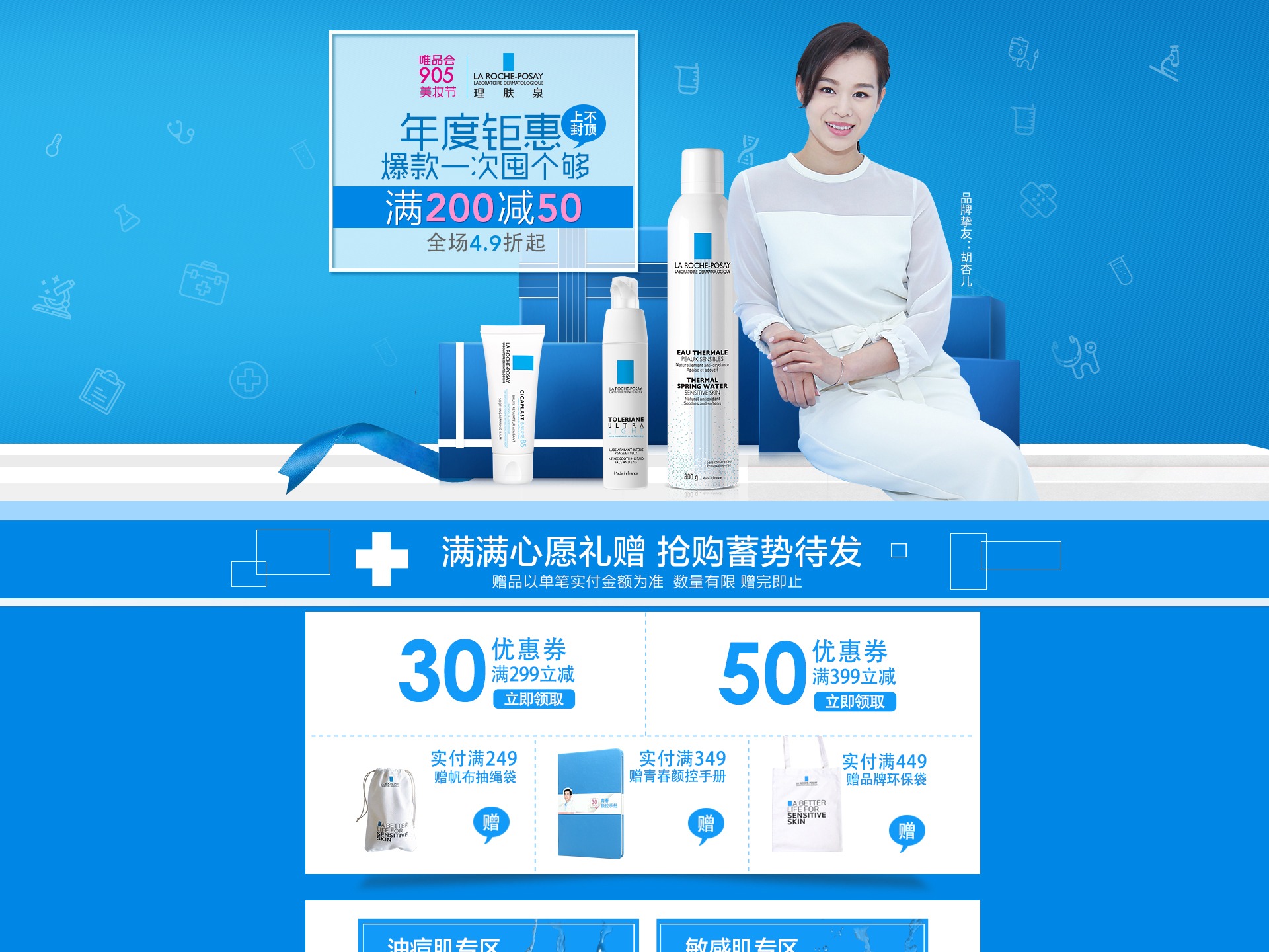 理肤泉905大促_Z_mengjie-站酷ZCOOL