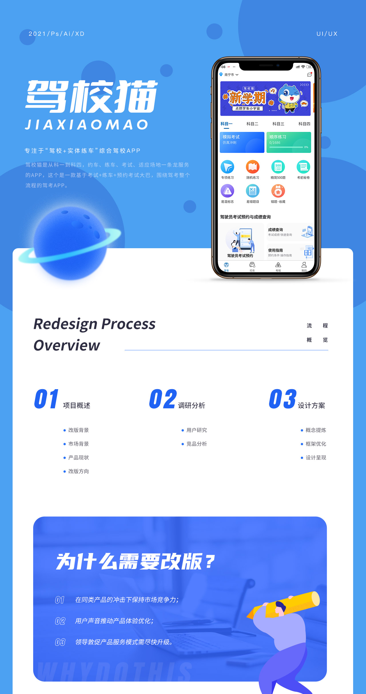 驾校猫APP_小Y5-站酷ZCOOL