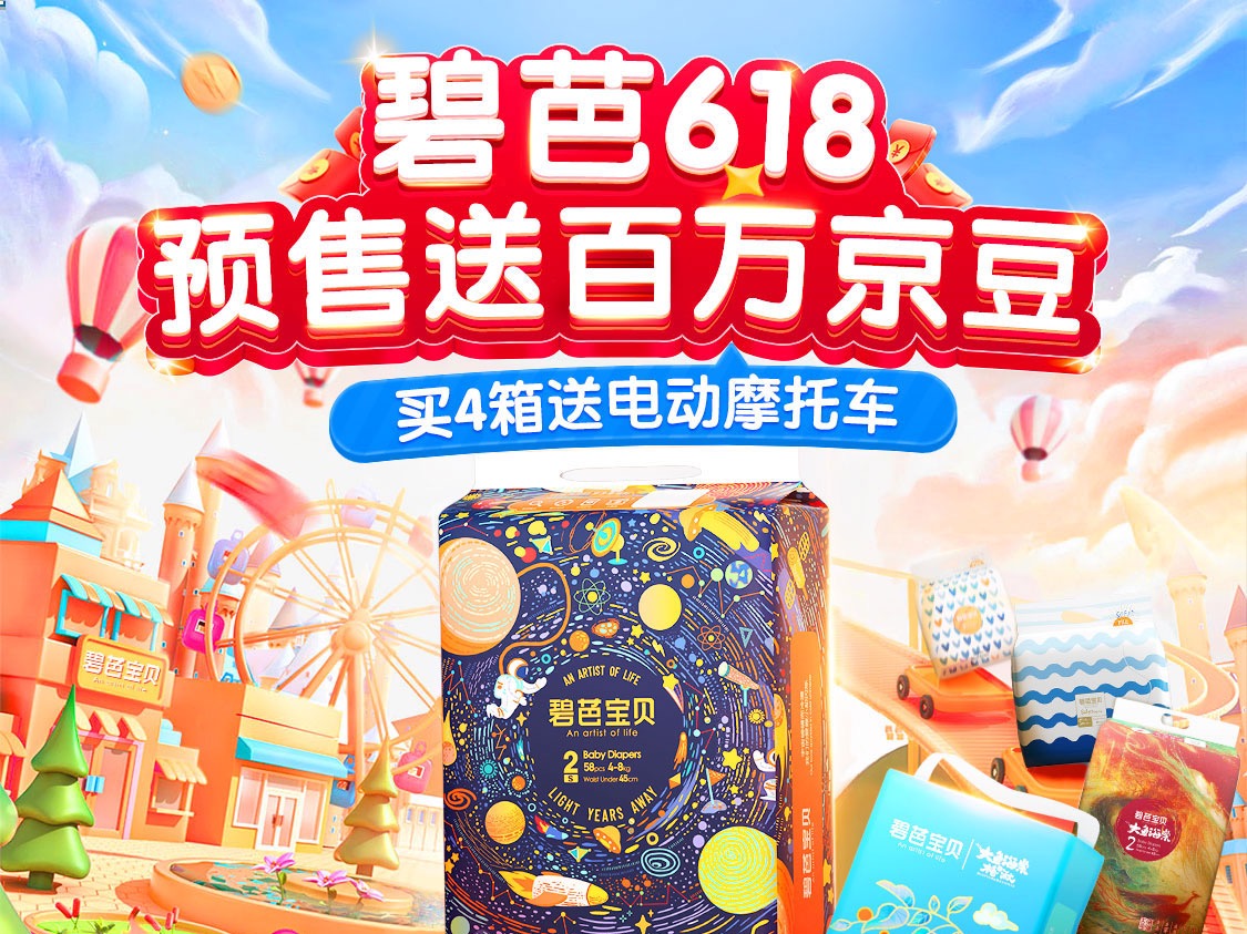 碧芭宝贝旗舰店618首页-2023_朝如青丝暮成雪-站酷ZCOOL