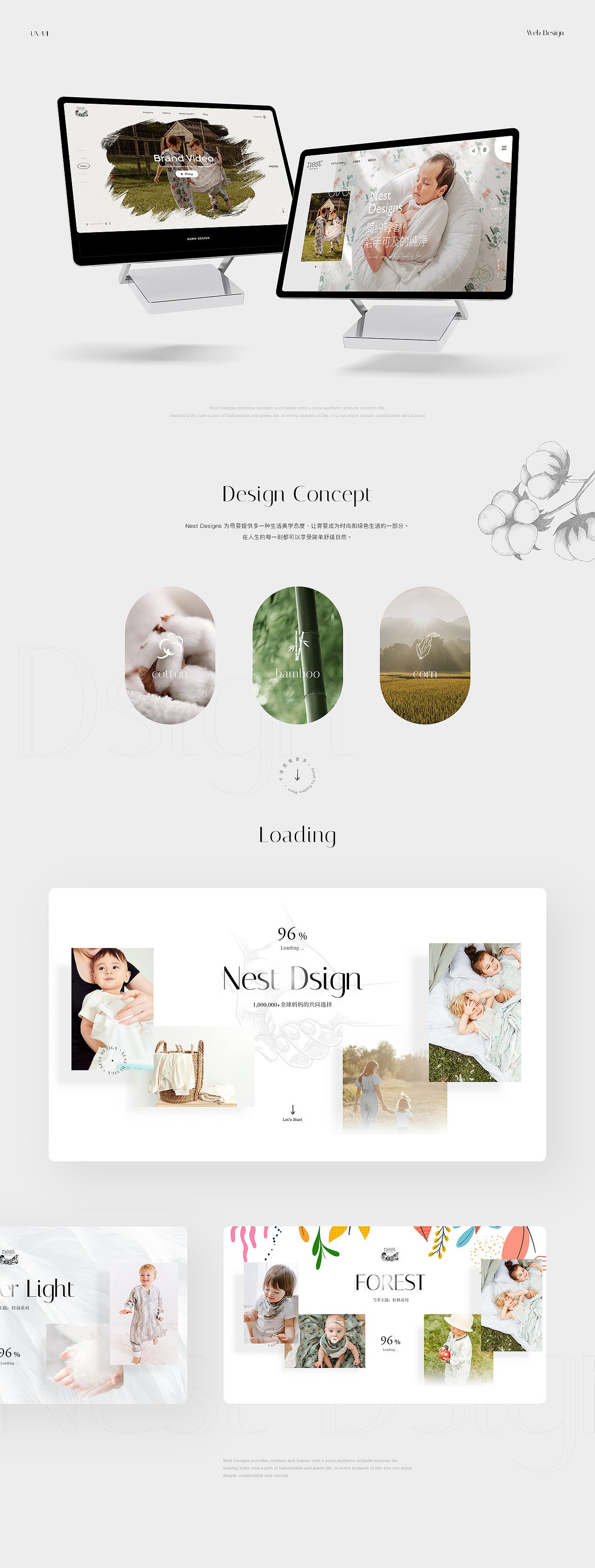 母婴时尚品牌Nest Designs官网提案稿_uunn-站酷ZCOOL