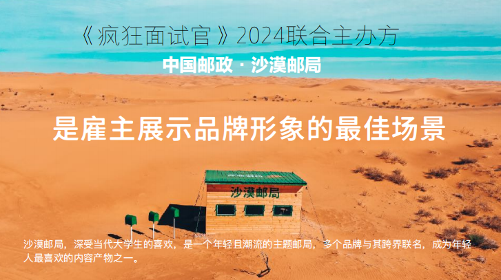 2024疯狂面试官校园校招雇主方案-48P_精英策划圈-站酷ZCOOL