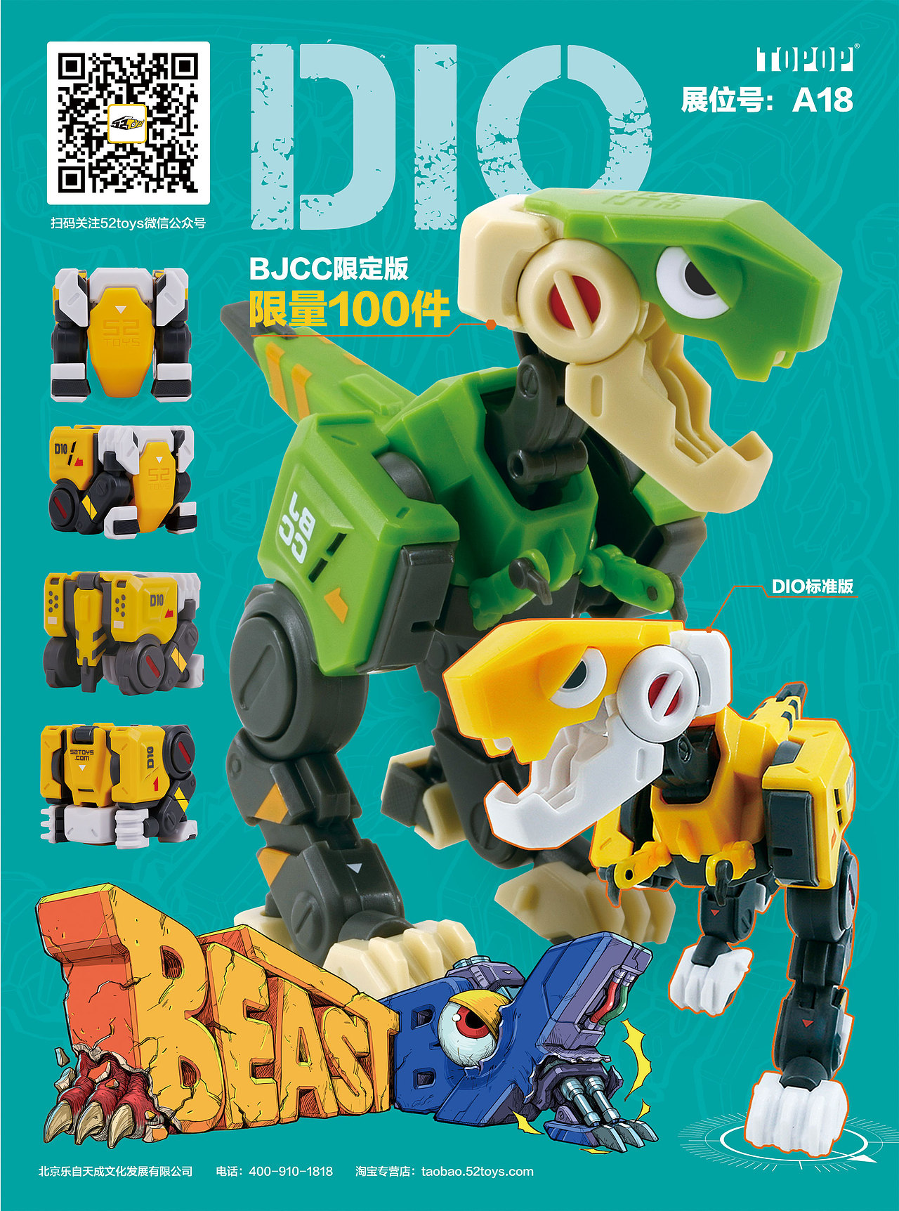 52TOYS DIO海报_闫敬超-站酷ZCOOL