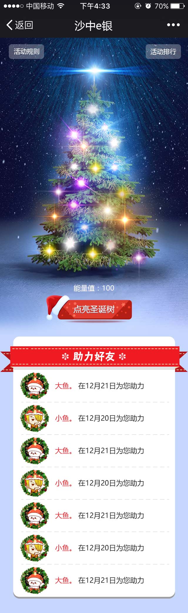 点亮圣诞树助力活动_Soya_911-站酷ZCOOL