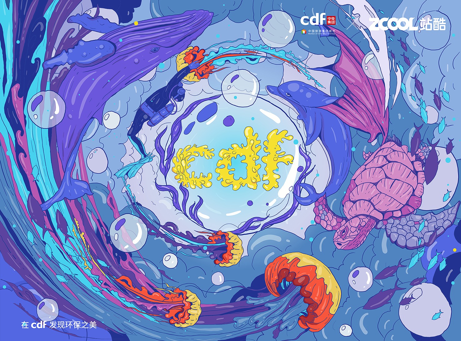 CDF-blue ocean_三原色RGB-站酷ZCOOL