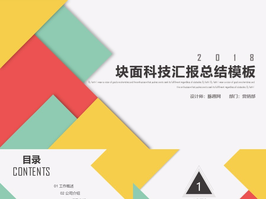 彩色块面科技汇报总结PPT模板_wuli路过-站酷ZCOOL