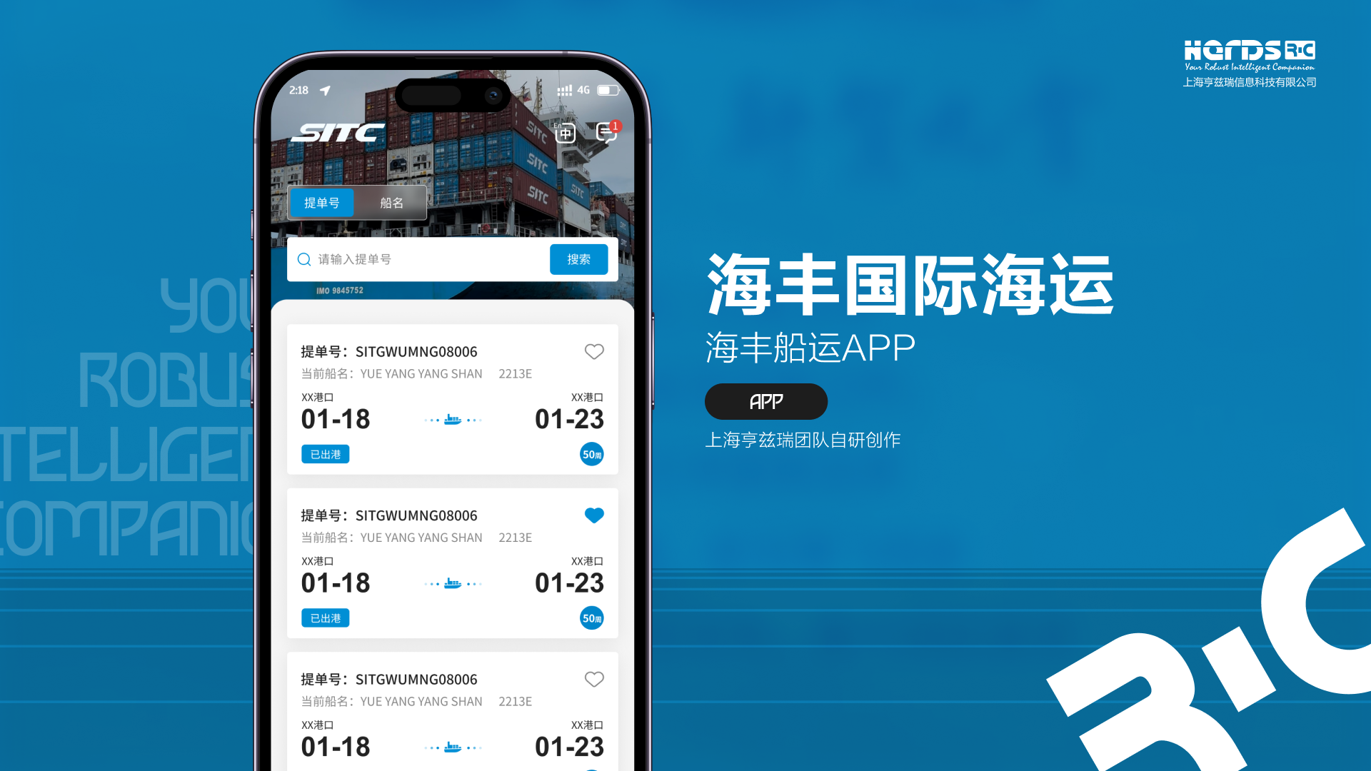 APP_海丰国际海运海丰船运APP_Herdsric-站酷ZCOOL