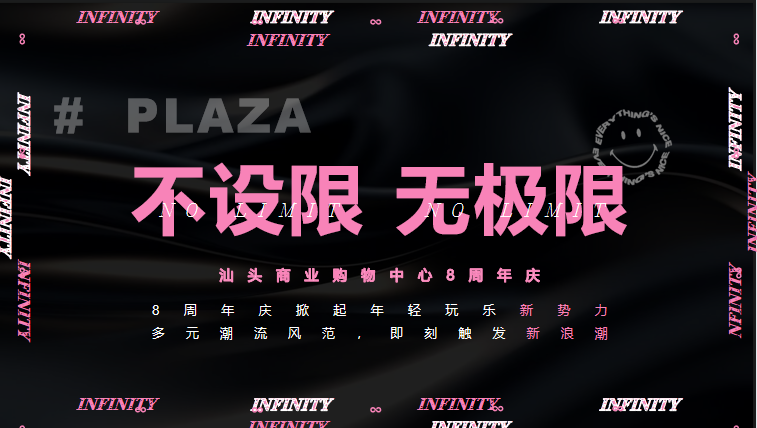 2023商业广场8周年庆（不设限 无极限主题）活动案-45P_精英策划圈-站酷ZCOOL