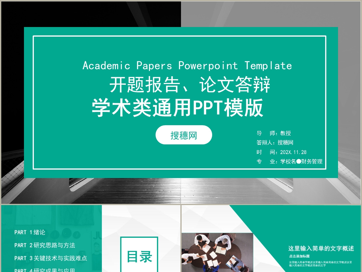 正规大气毕业学术研究论文答辩开题报告演讲PPT模板_PPT设计师01-站酷ZCOOL