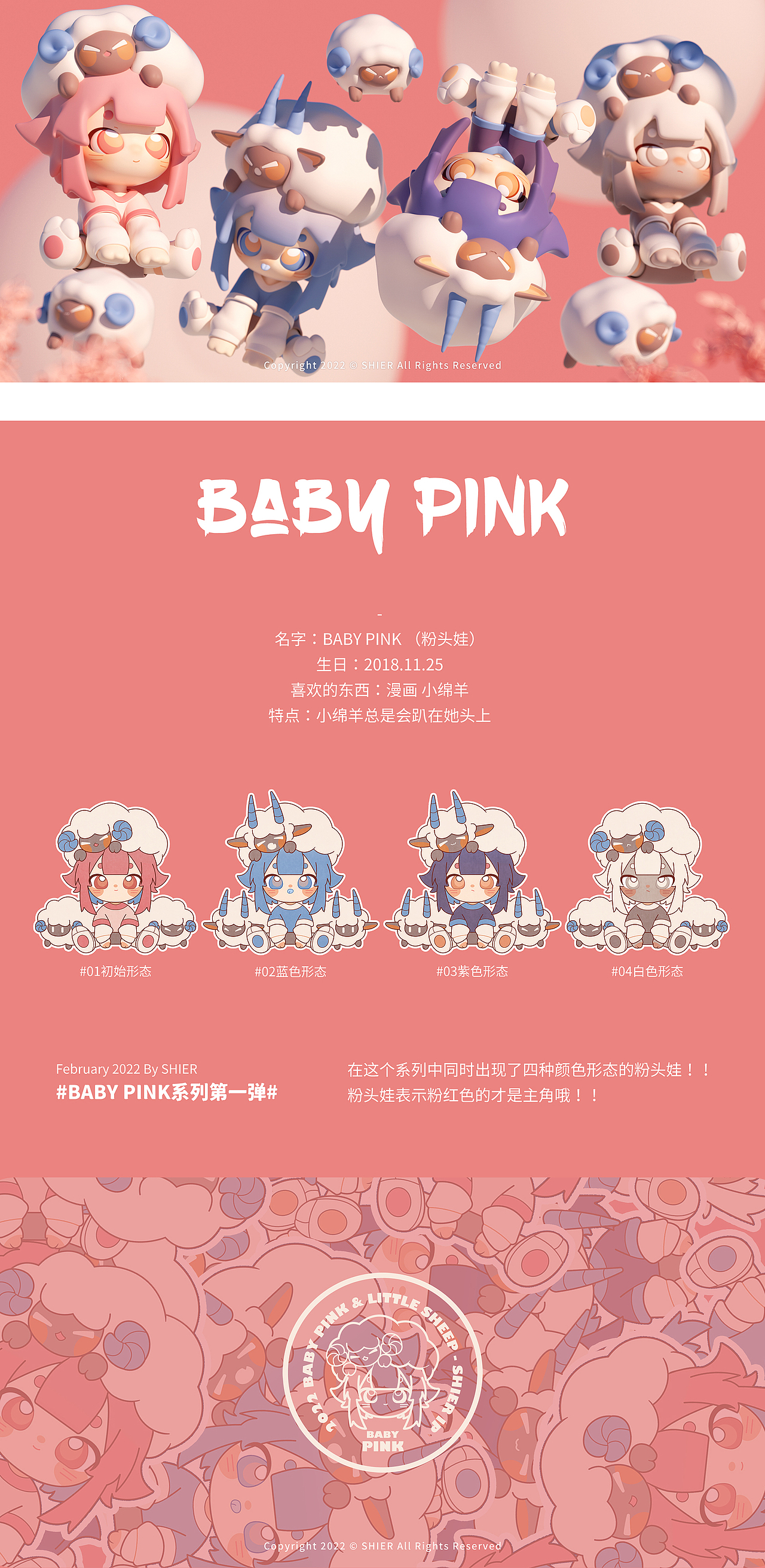 【IP设计】2022 BABY PINK 系列第一弹_SHIER十二碳-站酷ZCOOL