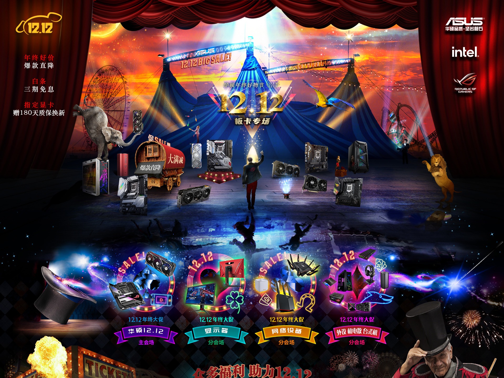 华硕1212活动页面_NeoKingLD-站酷ZCOOL