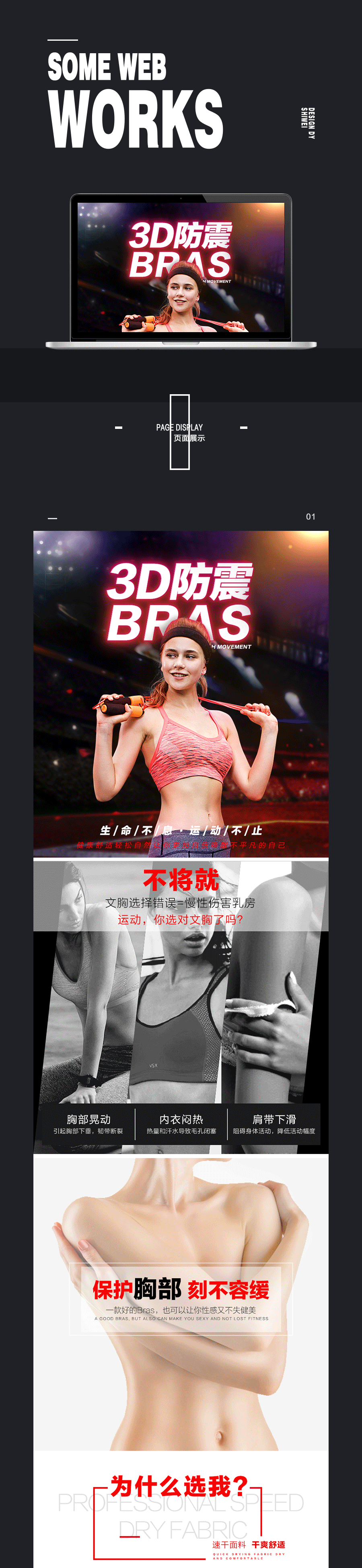 文胸详情页_NiKi改-站酷ZCOOL