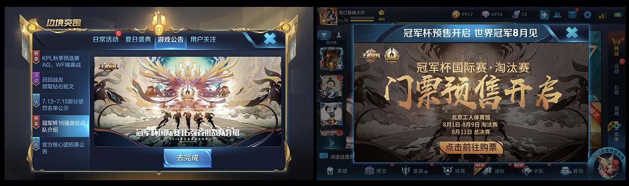 腾讯-2018年王者荣耀KPL冠军杯国际邀请赛主kv制作|插画|商业插画|武减武文化创意_原创作品-站酷ZCOOL