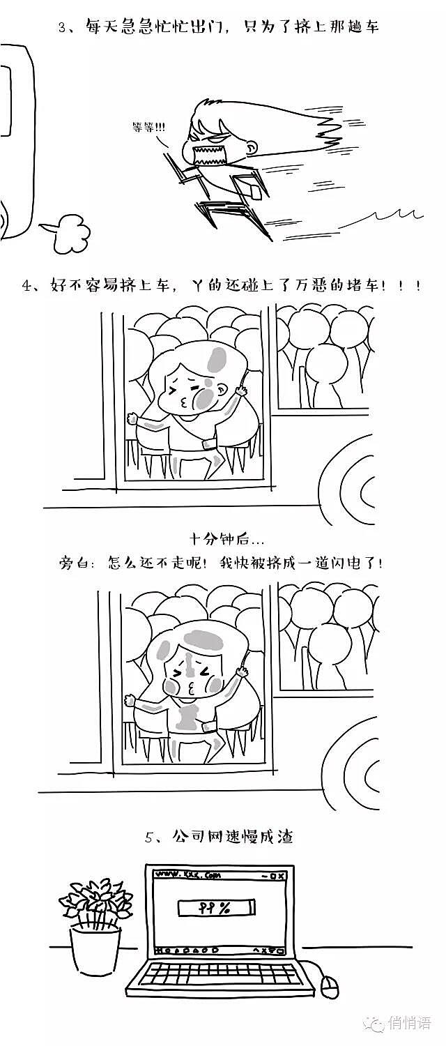 俏悄语‖聊聊上班族的那些令人分分钟掀桌子的小事悄悄爱画画 站酷zcool