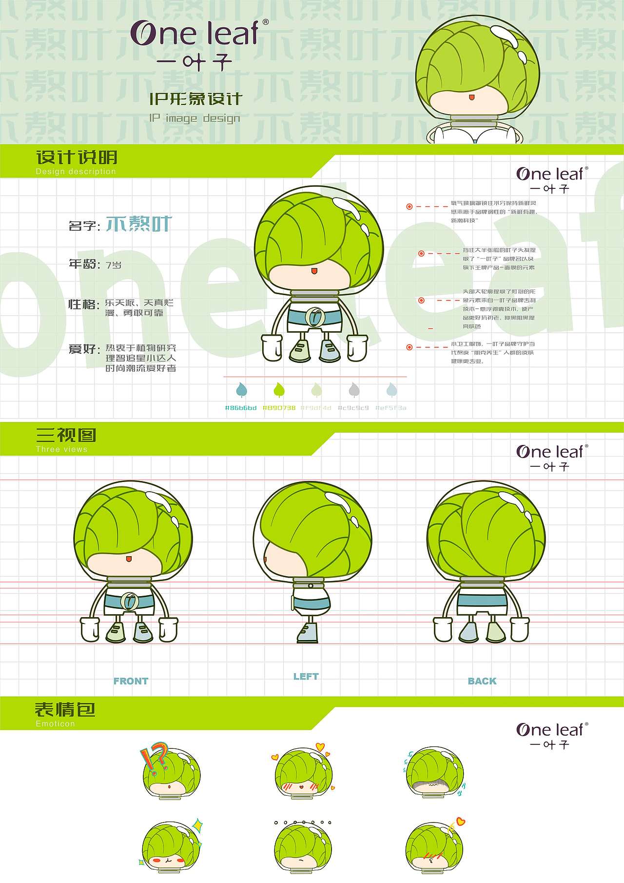 大广赛一叶子IP形象设计|平面|IP形象|盛世阿荒_原创作品-站酷ZCOOL