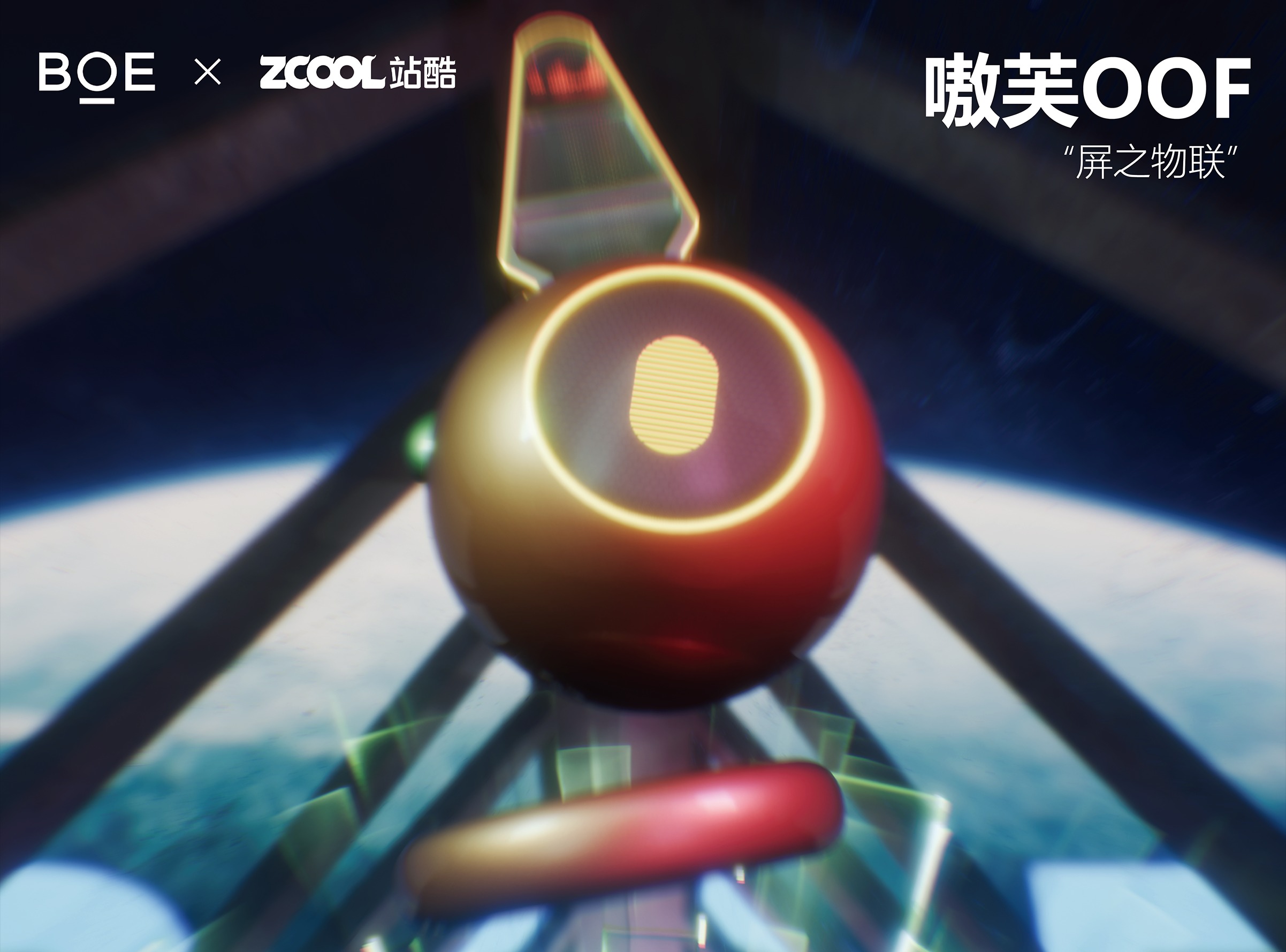BOE形象设计-"嗷芙Oof"-Power by BOE_Doomino-站酷ZCOOL
