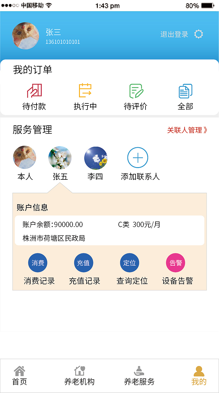 居家养老平台小程序uiapp界面伊凡cu原创作品 站酷zcool 