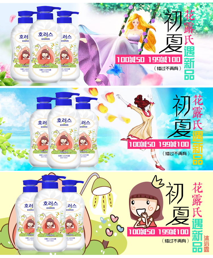 花露氏沐浴露banner_Hernyhao-站酷ZCOOL