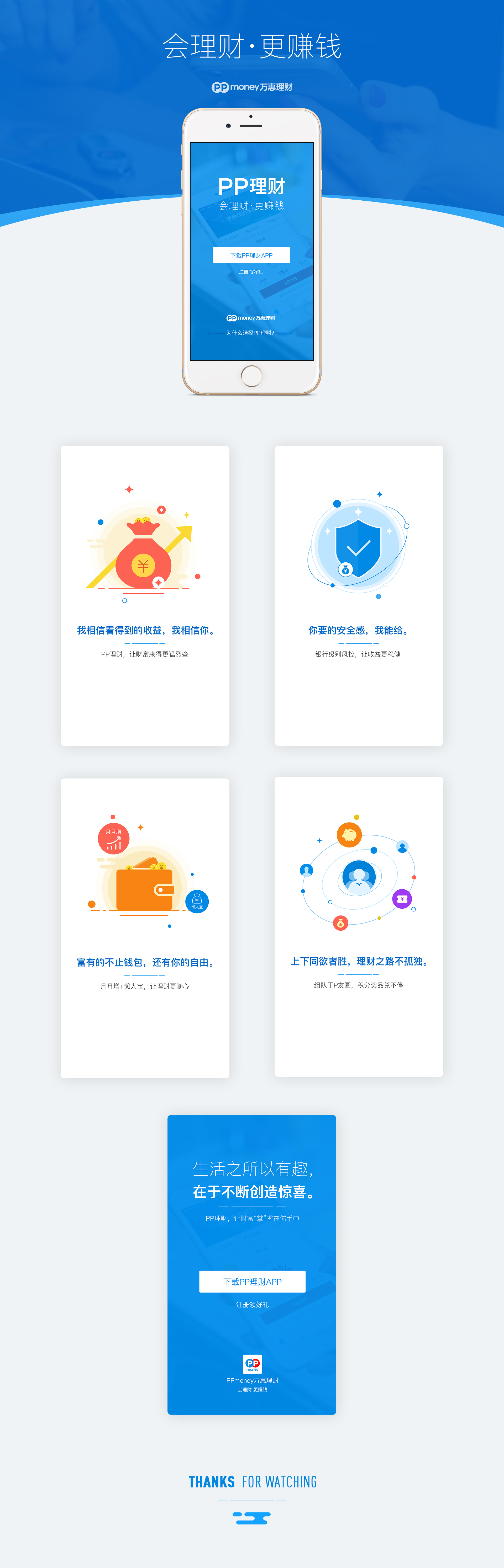 PPmoney_App下载页_Ansonlam-站酷ZCOOL