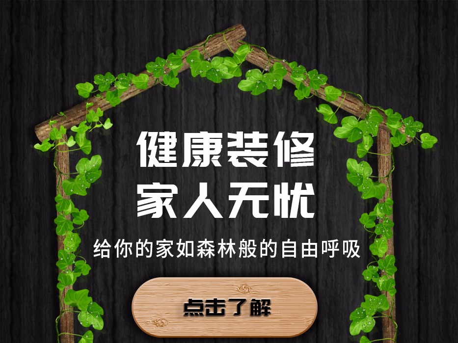 健康装修banner_李靖Eileen-站酷ZCOOL