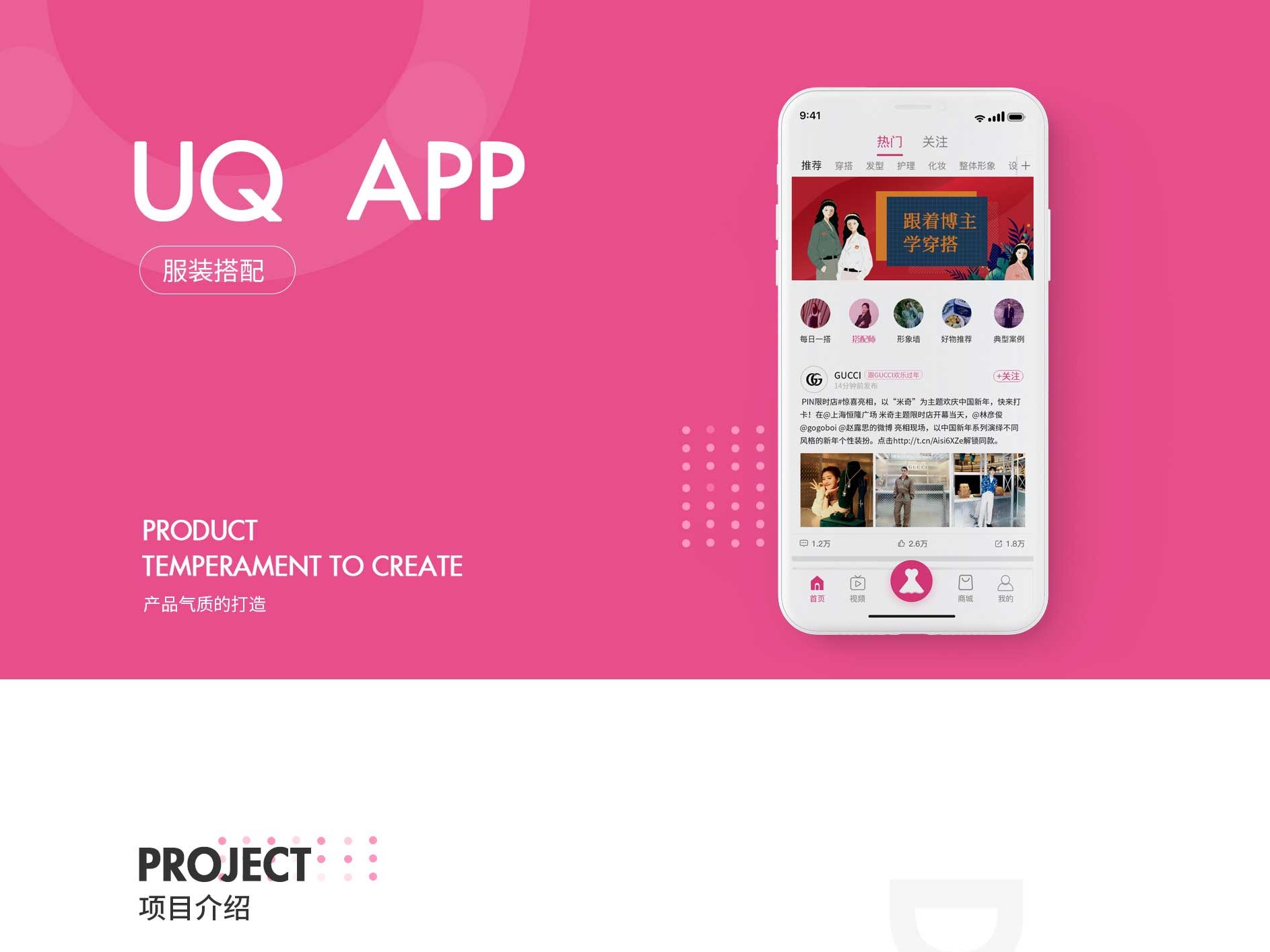 UQ-服装搭配平台APP_西子西-站酷ZCOOL