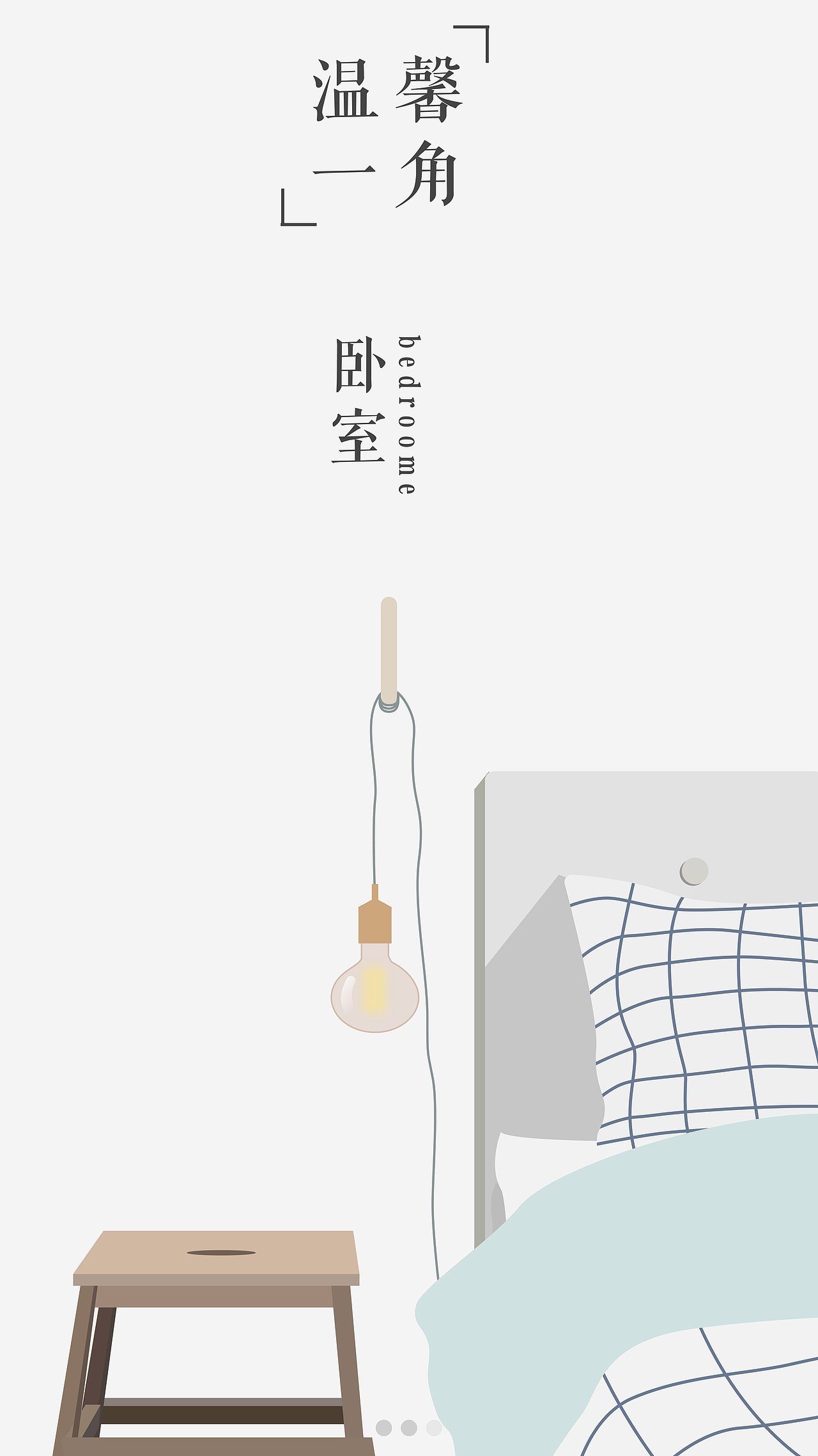 【练习】引导页|插画|创作习作|wuki打石头_原创作品-站酷ZCOOL