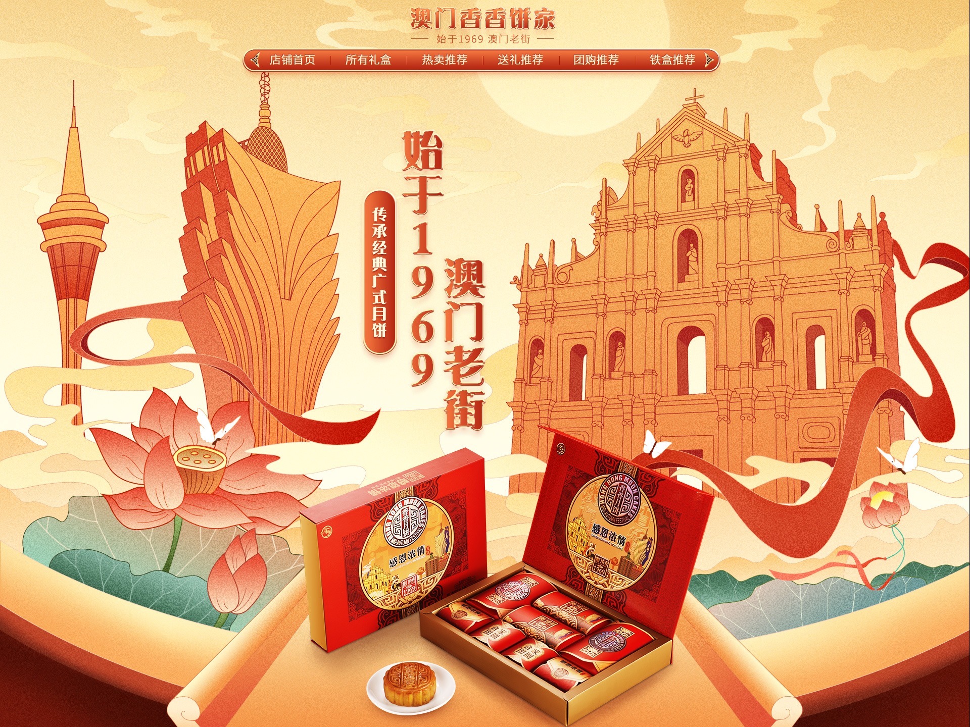 中秋月饼首页设计_木人立-站酷ZCOOL