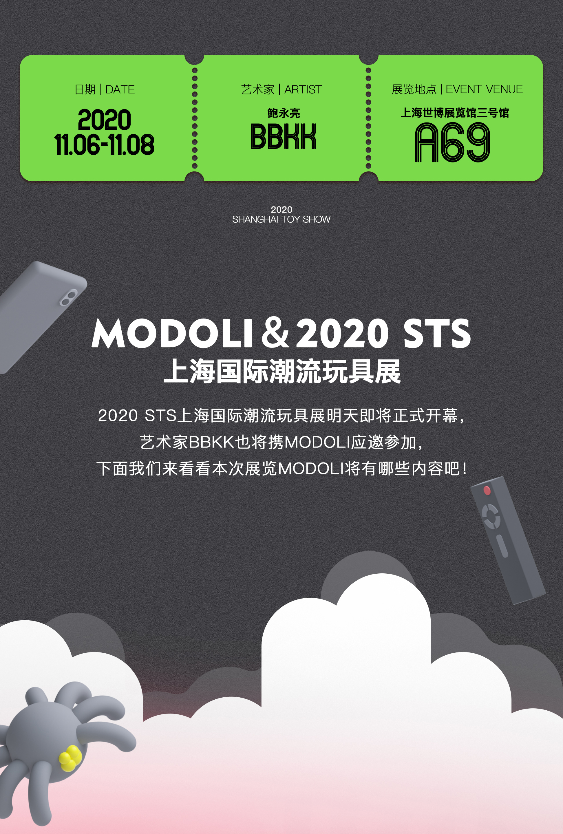 MODOLI＆2020 STS作品全攻略，明日现场见！ _玩型填空-站酷ZCOOL