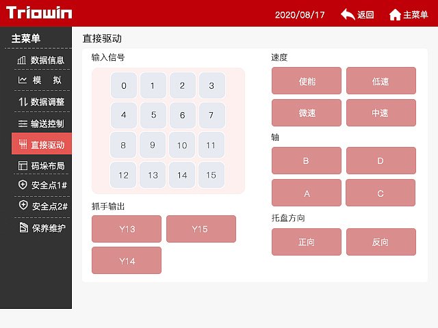 TRP-200码垛机器人UI操作界面_yanjiaqi-站酷ZCOOL