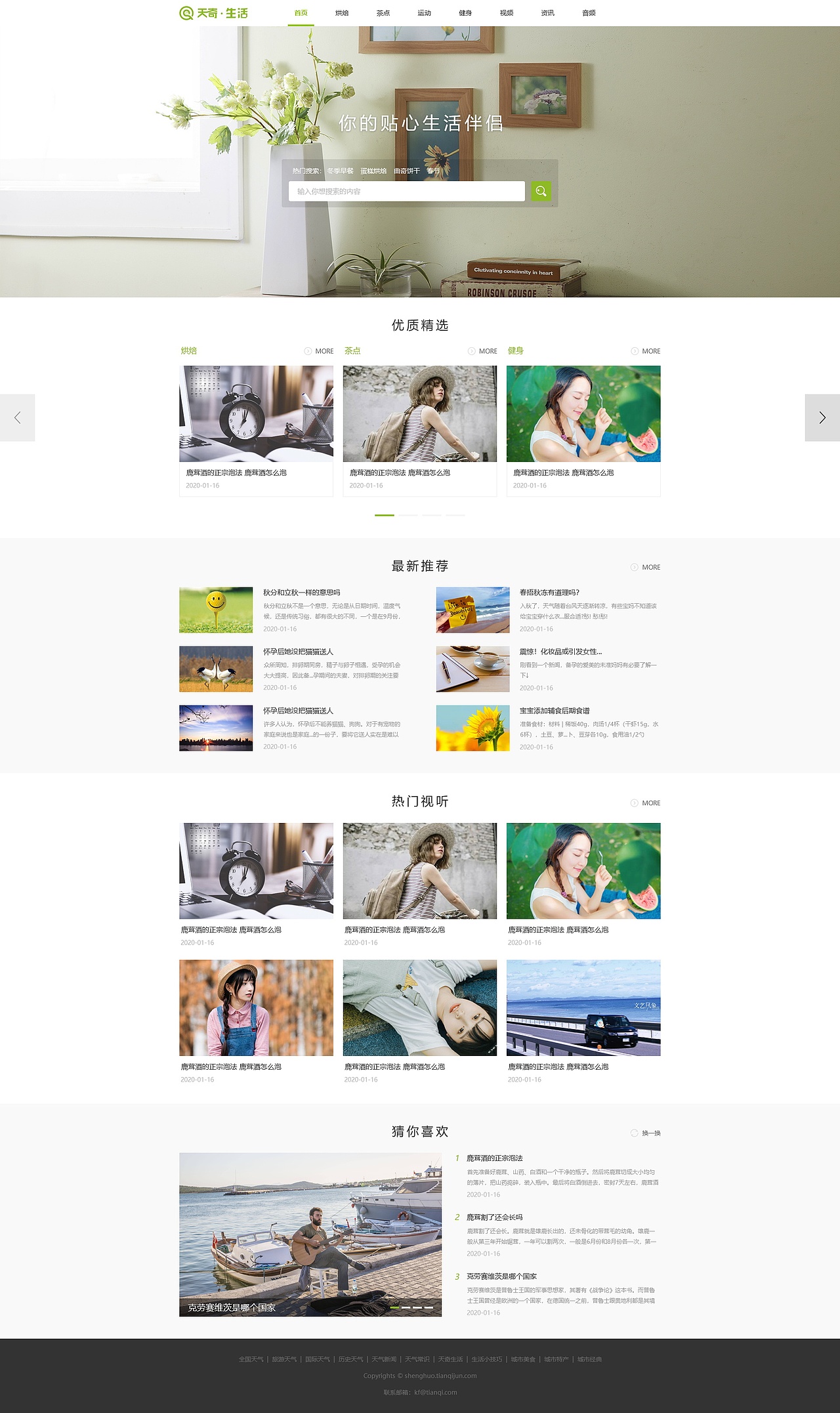 天奇 · 生活_Lynne214-站酷ZCOOL