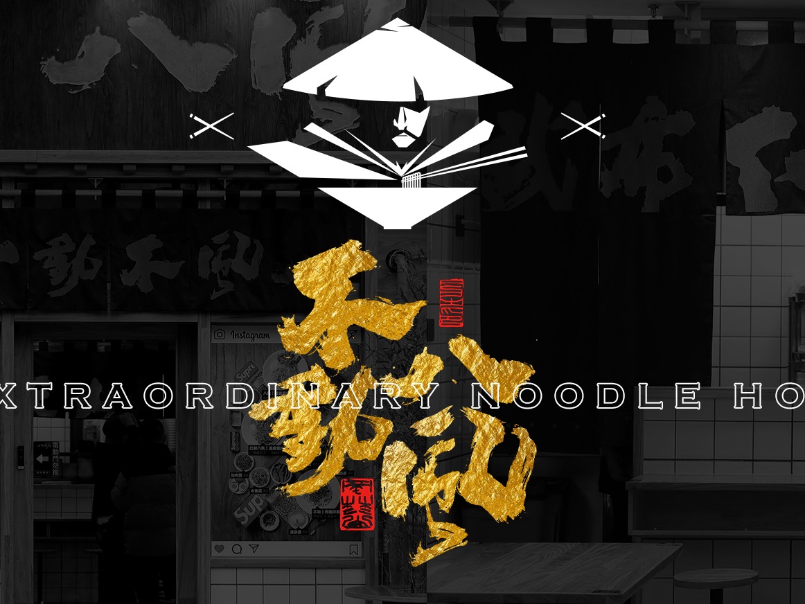 餐饮-vi小案_Han_son-站酷ZCOOL