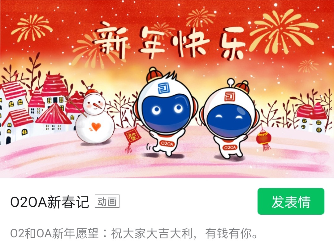 O2OA新春记_夏秋燕儿-站酷ZCOOL