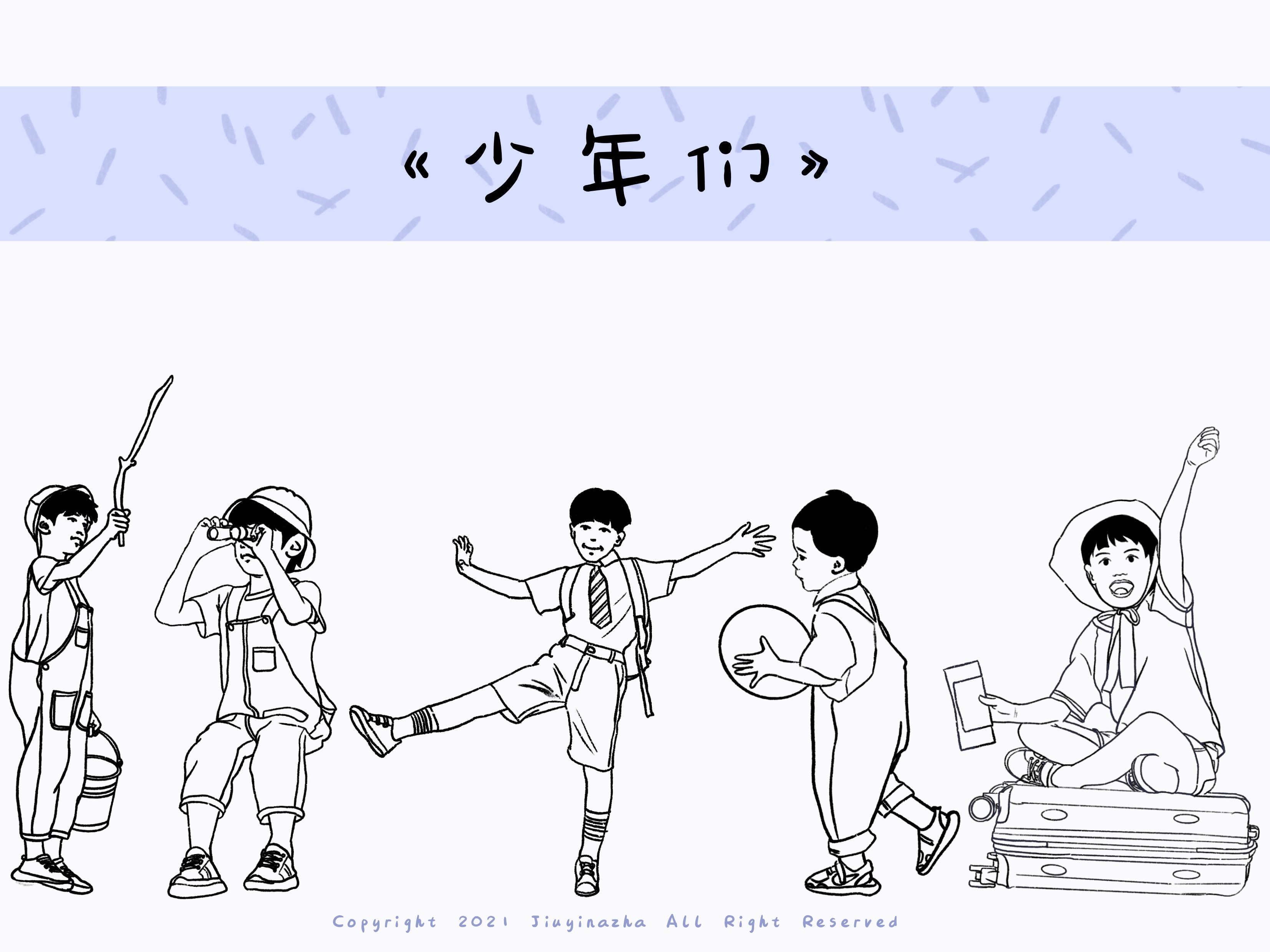 《少年们》_Xunicer-站酷ZCOOL