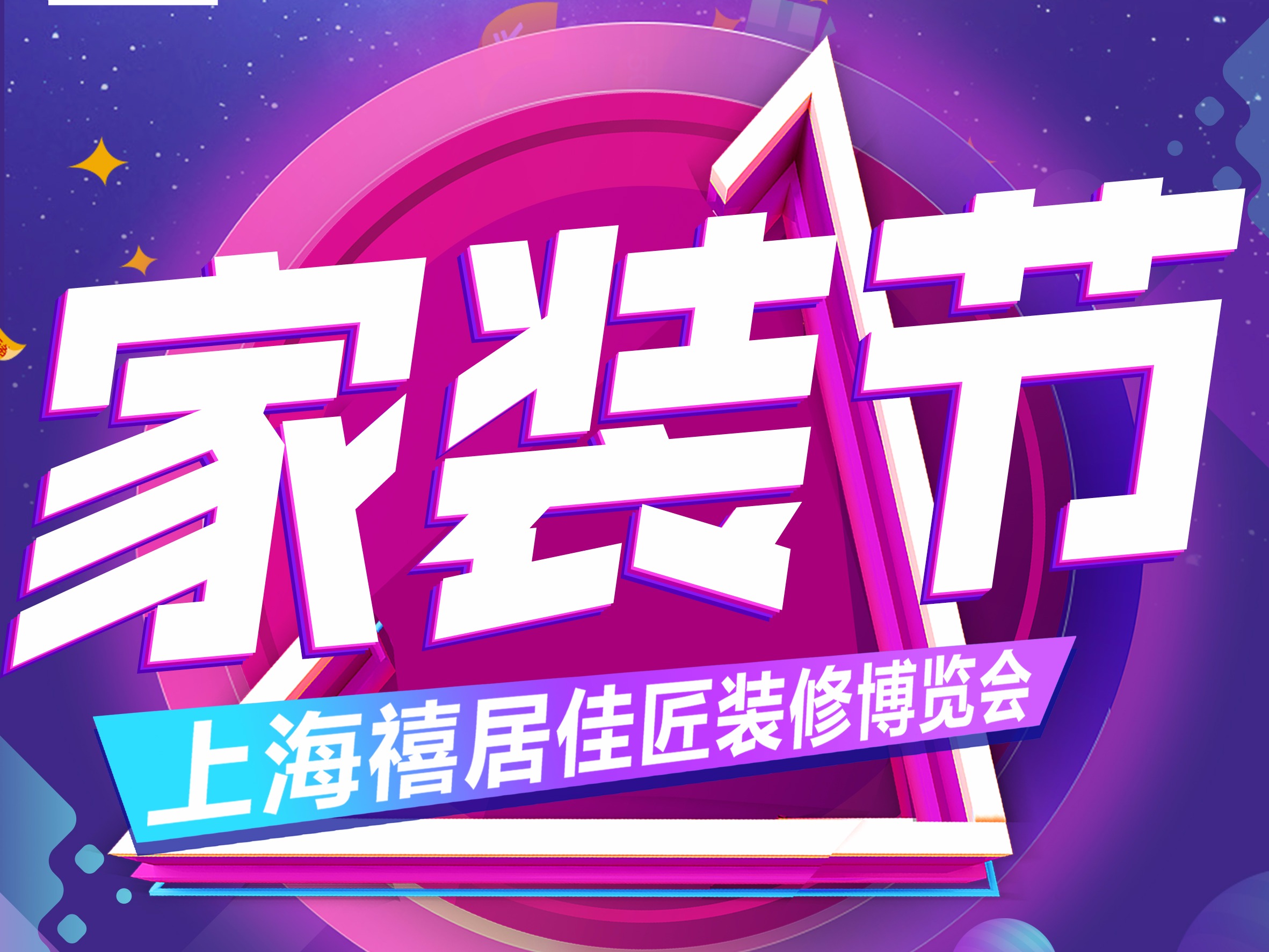 家装节活动_Perry_ss-站酷ZCOOL