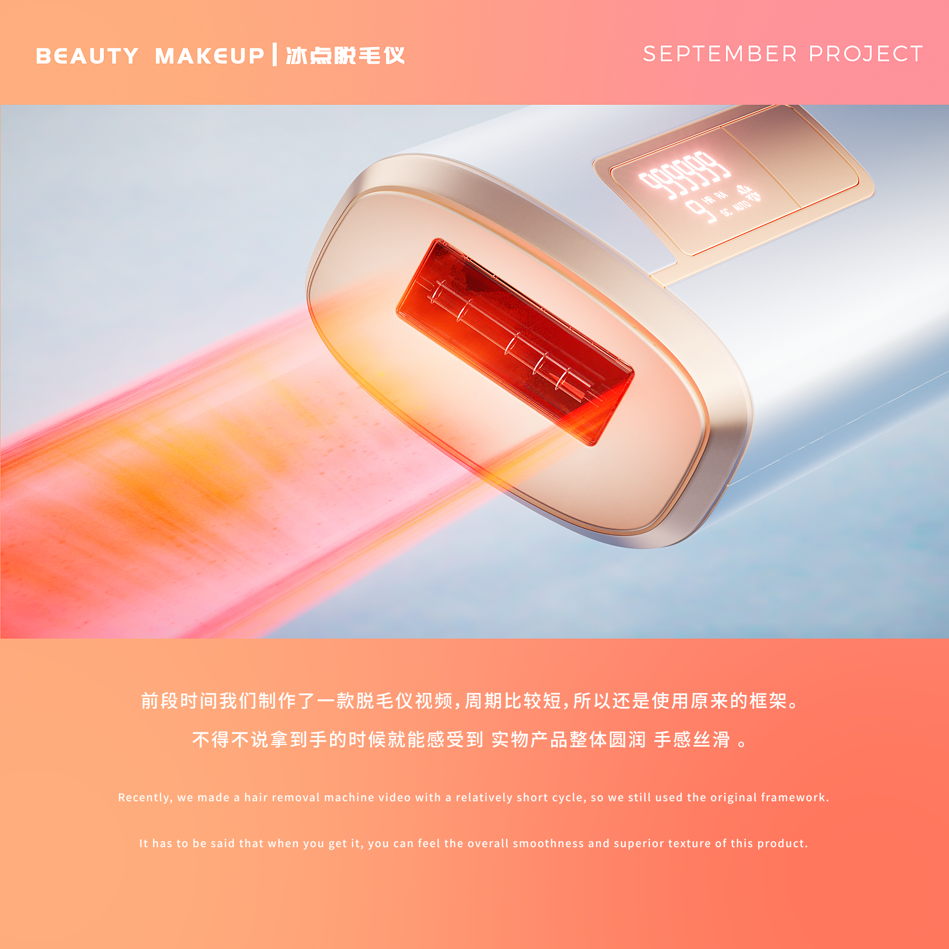 Freezing Point脱毛仪_天翎星画工作室-站酷ZCOOL