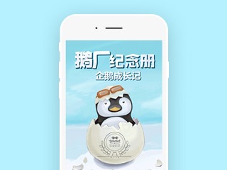 鹅厂纪念册H5_灵点奇迹msa-站酷ZCOOL