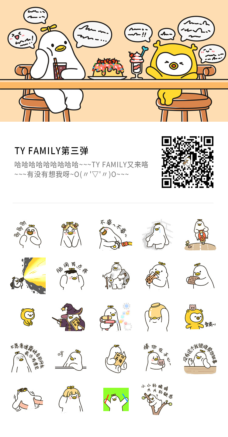 TY FAMILY第三弹表情包|插画|商业插画|小土豆子耶_原创作品-站酷ZCOOL