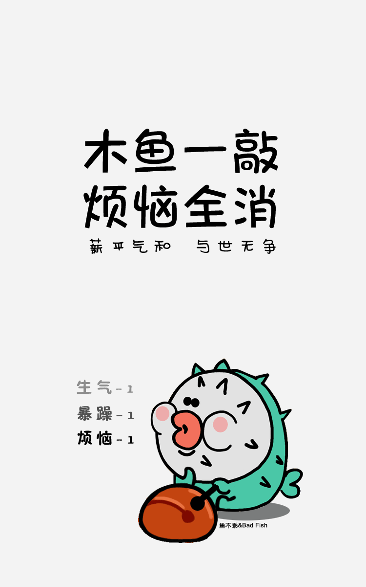 鱼不乖&Bad Fish/原创表情包/ip形象授权_鱼不乖-站酷ZCOOL