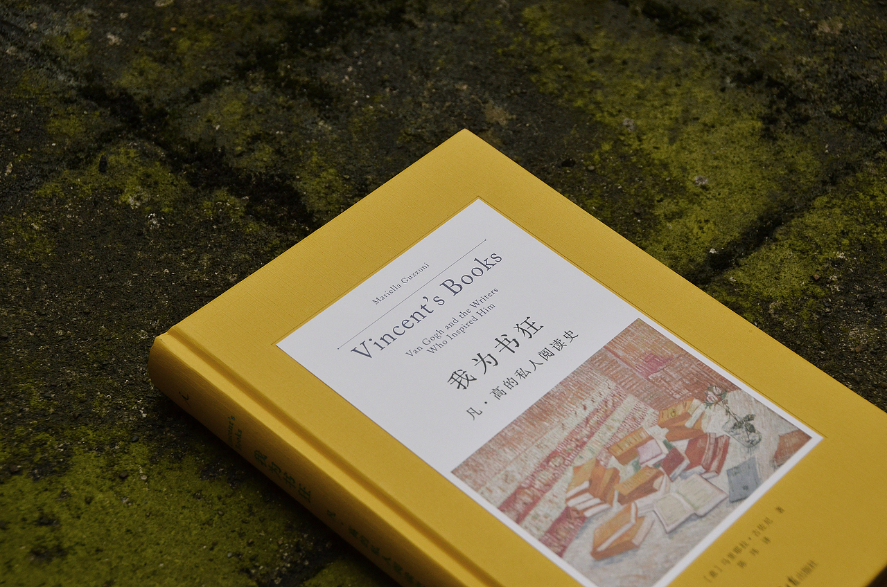 《我为书狂-凡·高的私人阅读史》_林时-站酷ZCOOL