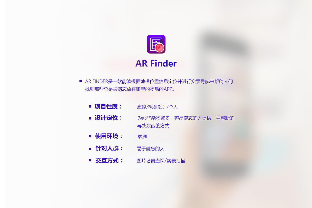 寻物AR Finder - 基于增强现实技术的概念设计|UI|APP界面|XingChenxuan_原创作品-站酷ZCOOL