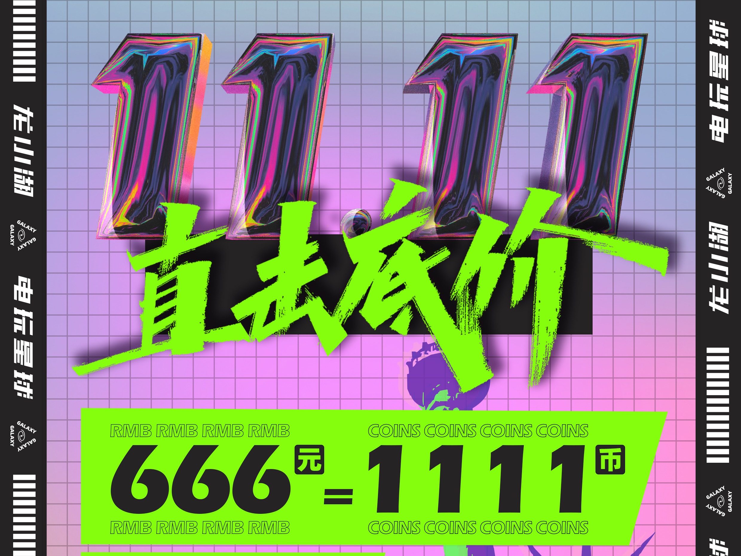 1111电玩促销_烟花猫儿-站酷ZCOOL