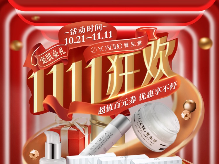 1111狂欢 宠肌豪礼_二分控-站酷ZCOOL